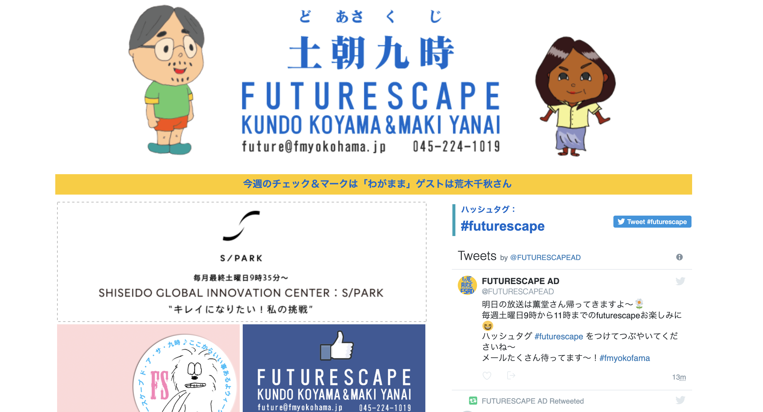 4月19日 午前10時より FMヨコハマ futurescapeに出演します！ - Yutty!【ユッティ】